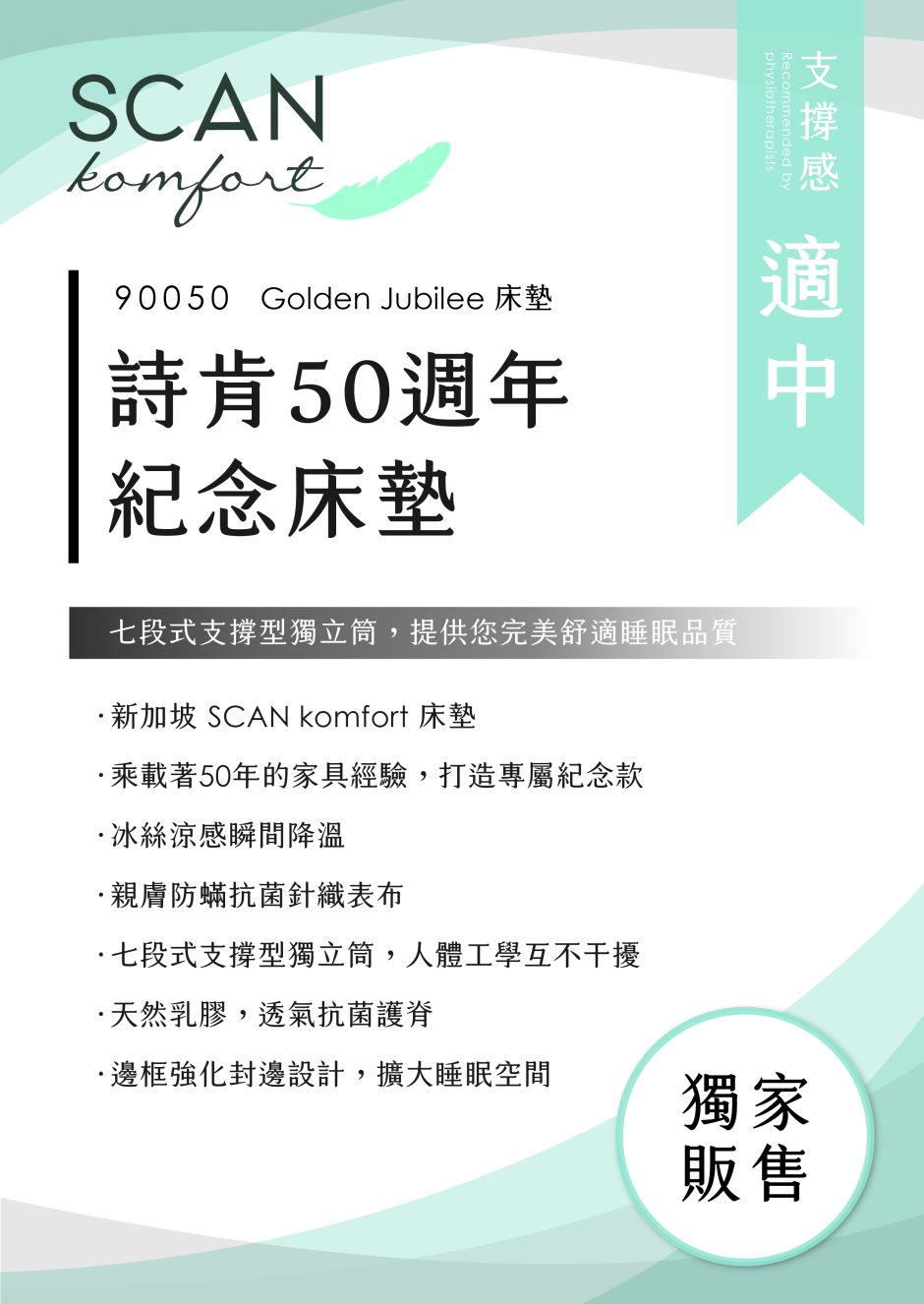 90050-GOLDEN JUBILEE 50週年紀念床墊 - 詩肯柚木